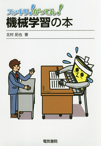 著者北村拓也(著)出版社電気書院発売日2018年07月ISBN9784485600368ページ数148Pキーワードすつきりがつてんきかいがくしゆうのほん スツキリガツテンキカイガクシユウノホン きたむら たくや キタムラ タクヤ978448...