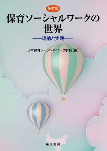 ※商品画像はイメージや仮デザインが含まれている場合があります。帯の有無など実際と異なる場合があります。著者日本保育ソーシャルワーク学会(編)出版社晃洋書房発売日2018年07月ISBN9784771030855ページ数188Pキーワードほい...