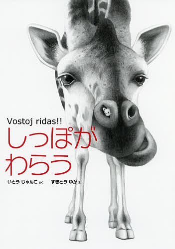著者いとうじゅんこ(さく) すぎとうゆか(え)出版社三五館シンシャ発売日2018年08月ISBN9784894519992ページ数1冊（ページ付なし）キーワードえほん 絵本 プレゼント ギフト 誕生日 子供 クリスマス 子ども こども しつ...