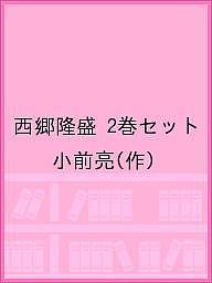 ※商品画像はイメージや仮デザインが含まれている場合があります。帯の有無など実際と異なる場合があります。著者小前亮(作)出版社小峰書店発売日2017年10月ISBN9784338314008キーワードさいごうたかもり サイゴウタカモリ こまえ...