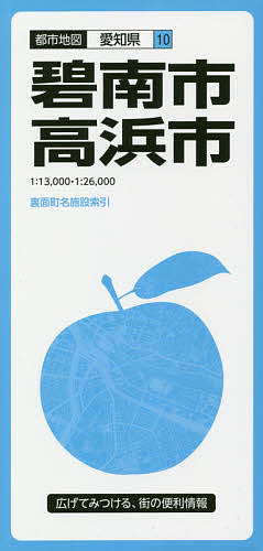 ※商品画像はイメージや仮デザインが含まれている場合があります。帯の有無など実際と異なる場合があります。出版社昭文社発売日2018年ISBN9784398973139ページ数地図1枚キーワードへきなんたかはましとしちずあいちけん10 ヘキナン...