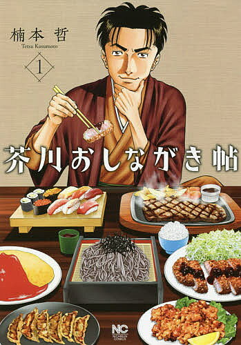 著者楠本哲(著)出版社日本文芸社発売日2018年07月ISBN9784537137828キーワード漫画 マンガ まんが あくたがわおしながきちよう1にちぶんこみつくすNI アクタガワオシナガキチヨウ1ニチブンコミツクスNI くすもと てつ ...