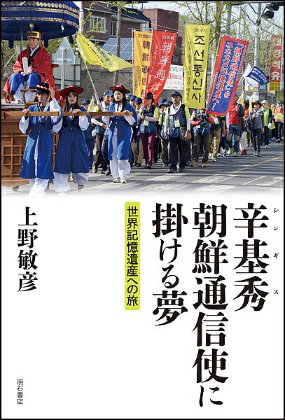 著者上野敏彦(著)出版社明石書店発売日2018年07月ISBN9784750346977ページ数380Pキーワードしんぎすちようせんつうしんしにかけるゆめ シンギスチヨウセンツウシンシニカケルユメ うえの としひこ ウエノ トシヒコ9784...