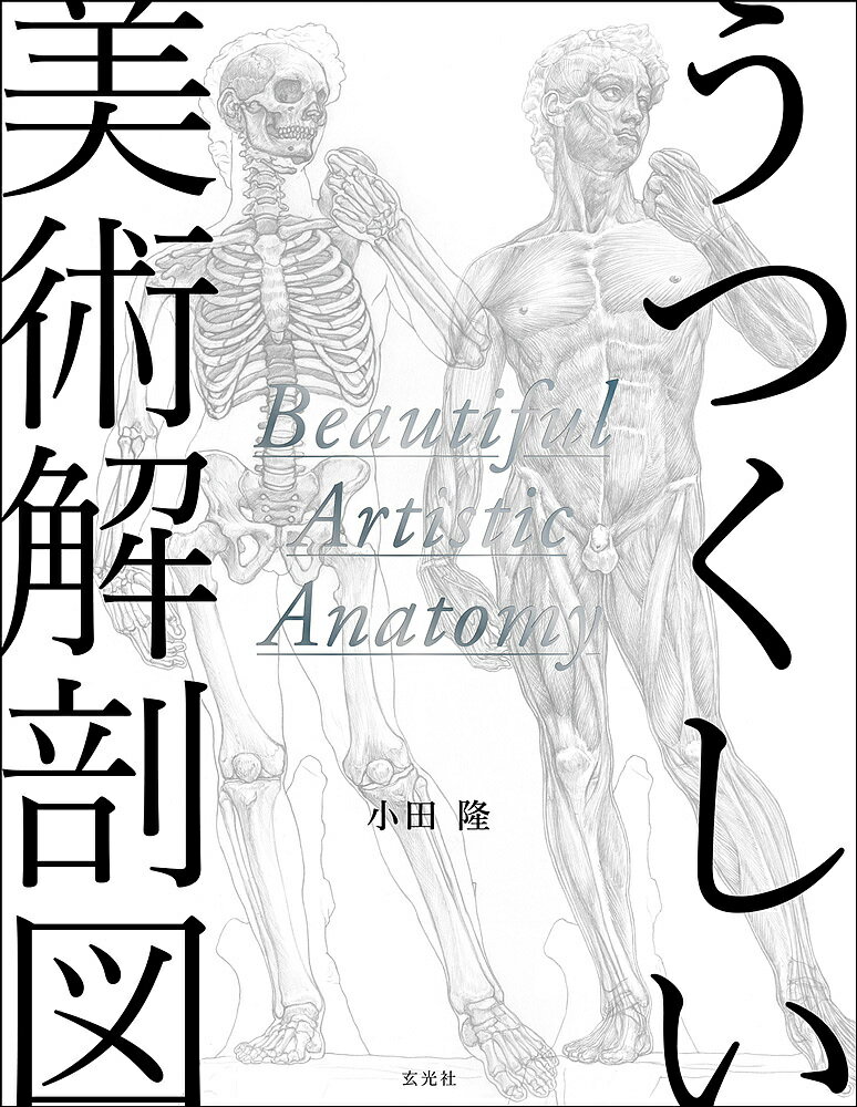 著者小田隆(著)出版社玄光社発売日2018年07月ISBN9784768309483ページ数143Pキーワードうつくしいびじゆつかいぼうず ウツクシイビジユツカイボウズ おだ たかし オダ タカシ9784768309483内容紹介本書では美...