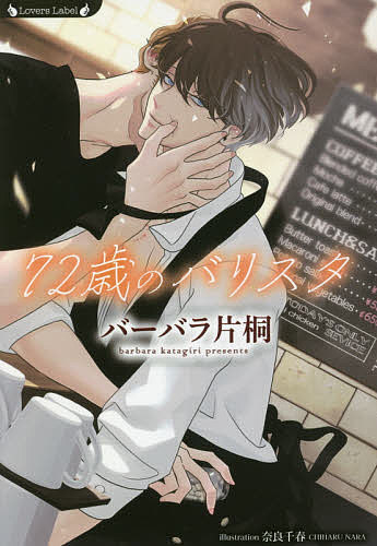 著者バーバラ片桐(著)出版社竹書房発売日2018年08月ISBN9784801915480ページ数205Pキーワードななじゆうにさいのばりすた72さい／の／ばりすたら ナナジユウニサイノバリスタ72サイ／ノ／バリスタラ ば−ばら かたぎり ...