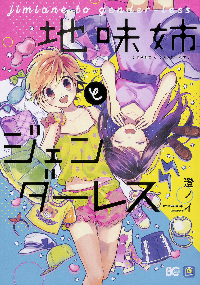 ※商品画像はイメージや仮デザインが含まれている場合があります。帯の有無など実際と異なる場合があります。著者澄ノイ(著)出版社KADOKAWA発売日2018年08月ISBN9784047352322ページ数158Pキーワード漫画 マンガ まん...