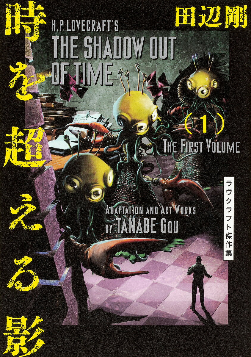 著者ラヴクラフト(原作) 田辺剛(著)出版社KADOKAWA発売日2018年08月ISBN9784047352889ページ数176Pキーワード漫画 マンガ まんが ときおこえるかげ1 トキオコエルカゲ1 らヴくらふと はわ−ど．ふいり ラヴ...