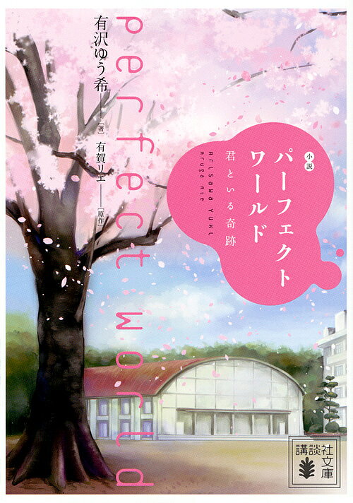 ※商品画像はイメージや仮デザインが含まれている場合があります。帯の有無など実際と異なる場合があります。著者有賀リエ(原作) 有沢ゆう希(著)出版社講談社発売日2018年08月ISBN9784065127780ページ数196Pキーワードしよう...