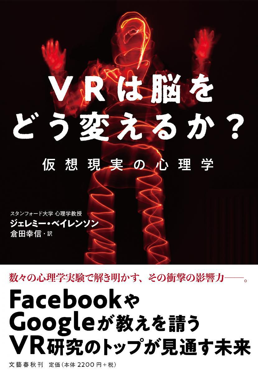 ※商品画像はイメージや仮デザインが含まれている場合があります。帯の有無など実際と異なる場合があります。著者ジェレミー・ベイレンソン(著) 倉田幸信(訳)出版社文藝春秋発売日2018年08月ISBN9784163908847ページ数364Pキ...