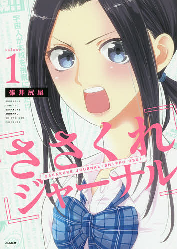 ※商品画像はイメージや仮デザインが含まれている場合があります。帯の有無など実際と異なる場合があります。著者碓井尻尾(著)出版社ぶんか社発売日2018年08月ISBN9784821136735キーワード漫画 マンガ まんが ささくれじやーなる...