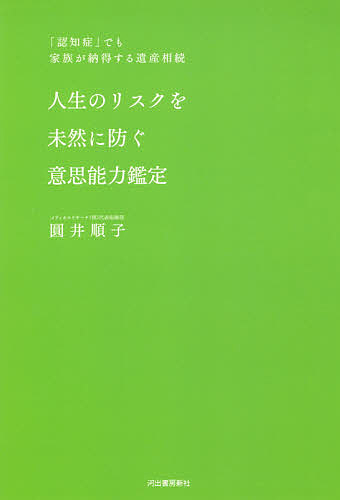 ※商品画像はイメージや仮デザインが含まれている場合があります。帯の有無など実際と異なる場合があります。著者圓井順子(著)出版社ザ・ブック発売日2018年08月ISBN9784309921525ページ数145Pキーワードじんせいのりすくおみぜ...