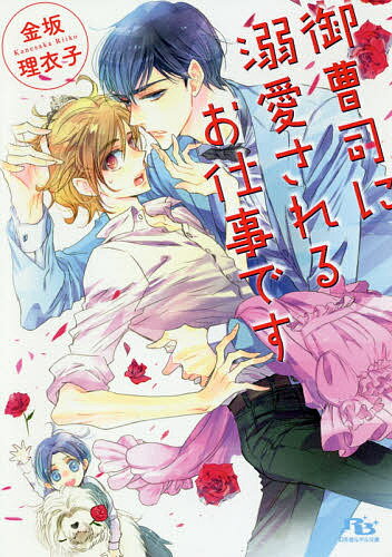 著者金坂理衣子(著)出版社幻冬舎コミックス発売日2018年08月ISBN9784344842991ページ数285Pキーワードおんぞうしにできあいされるおしごとですげんとうしや オンゾウシニデキアイサレルオシゴトデスゲントウシヤ かねさか り...