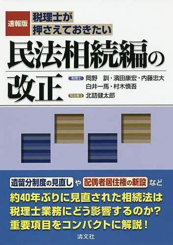 著者岡野訓(著) 濱田康宏(著) 内藤忠大(著)出版社清文社発売日2018年08月ISBN9784433650889ページ数148Pキーワードぜいりしがおさえておきたいみんぽうそうぞくへんの ゼイリシガオサエテオキタイミンポウソウゾクヘンノ...