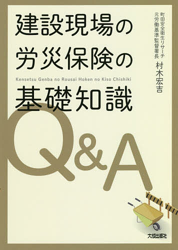 著者村木宏吉(編著)出版社大成出版社発売日2018年08月ISBN9784802833349ページ数197Pキーワードけんせつげんばのろうさいほけんのきそ ケンセツゲンバノロウサイホケンノキソ むらき ひろよし ムラキ ヒロヨシ978480...