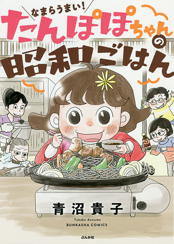 ※商品画像はイメージや仮デザインが含まれている場合があります。帯の有無など実際と異なる場合があります。著者青沼貴子(著)出版社ぶんか社発売日2018年08月ISBN9784821136728ページ数126Pキーワードなまらうまいたんぽぽちや...