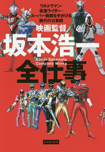 著者坂本浩一(著)出版社カンゼン発売日2018年08月ISBN9784862554772ページ数559Pキーワードえいがかんとくさかもとこういちぜんしごとうるとらま エイガカントクサカモトコウイチゼンシゴトウルトラマ さかもと こういち サ...