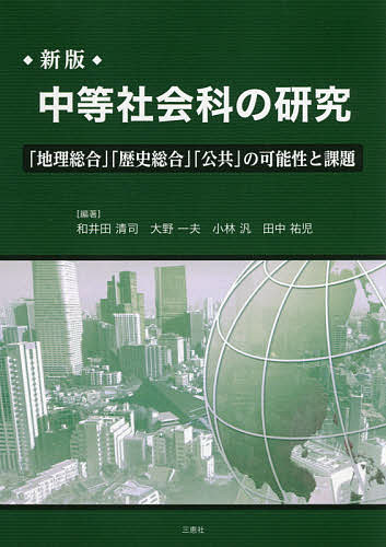 著者和井田清司(編著) 大野一夫(編著) 小林汎(編著)出版社三恵社発売日2018年07月ISBN9784864879095ページ数366Pキーワードちゆうとうしやかいかのけんきゆうちりそうごうれきし チユウトウシヤカイカノケンキユウチリソ...