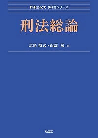 著者設楽裕文(編) 南部篤(編)出版社弘文堂発売日2018年09月ISBN9784335002359ページ数276PキーワードけいほうそうろんねくすときようかしよしりーずNEX ケイホウソウロンネクストキヨウカシヨシリーズNEX したら ひ...