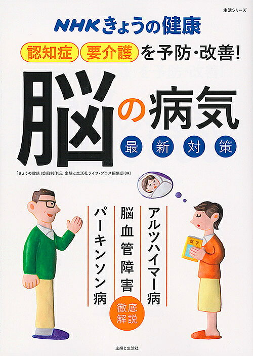 著者「きょうの健康」番組制作班(編) 主婦と生活社ライフ・プラス編集部(編)出版社主婦と生活社発売日2018年08月ISBN9784391641264ページ数95Pキーワードにんちしようようかいごおよぼうかいぜんのうの ニンチシヨウヨウカイ...