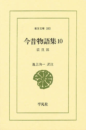 著者池上洵一(訳注)出版社平凡社発売日1980年08月ISBN9784582803839ページ数290Pキーワードこんじやくものがたりしゆう10とうようぶんこ383 コンジヤクモノガタリシユウ10トウヨウブンコ383 いけがみ じゆんいち ...