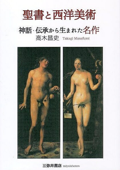 著者高木昌史(著)出版社三弥井書店発売日2018年08月ISBN9784838233380ページ数193，6Pキーワードせいしよとせいようびじゆつしんわでんしようから セイシヨトセイヨウビジユツシンワデンシヨウカラ たかぎ まさふみ タカギ...
