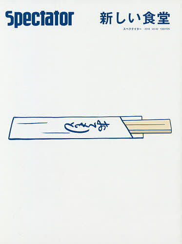 ※商品画像はイメージや仮デザインが含まれている場合があります。帯の有無など実際と異なる場合があります。出版社エディトリアル・デパートメント発売日2018年08月ISBN9784344953482ページ数192Pキーワードすぺくていたー42（...