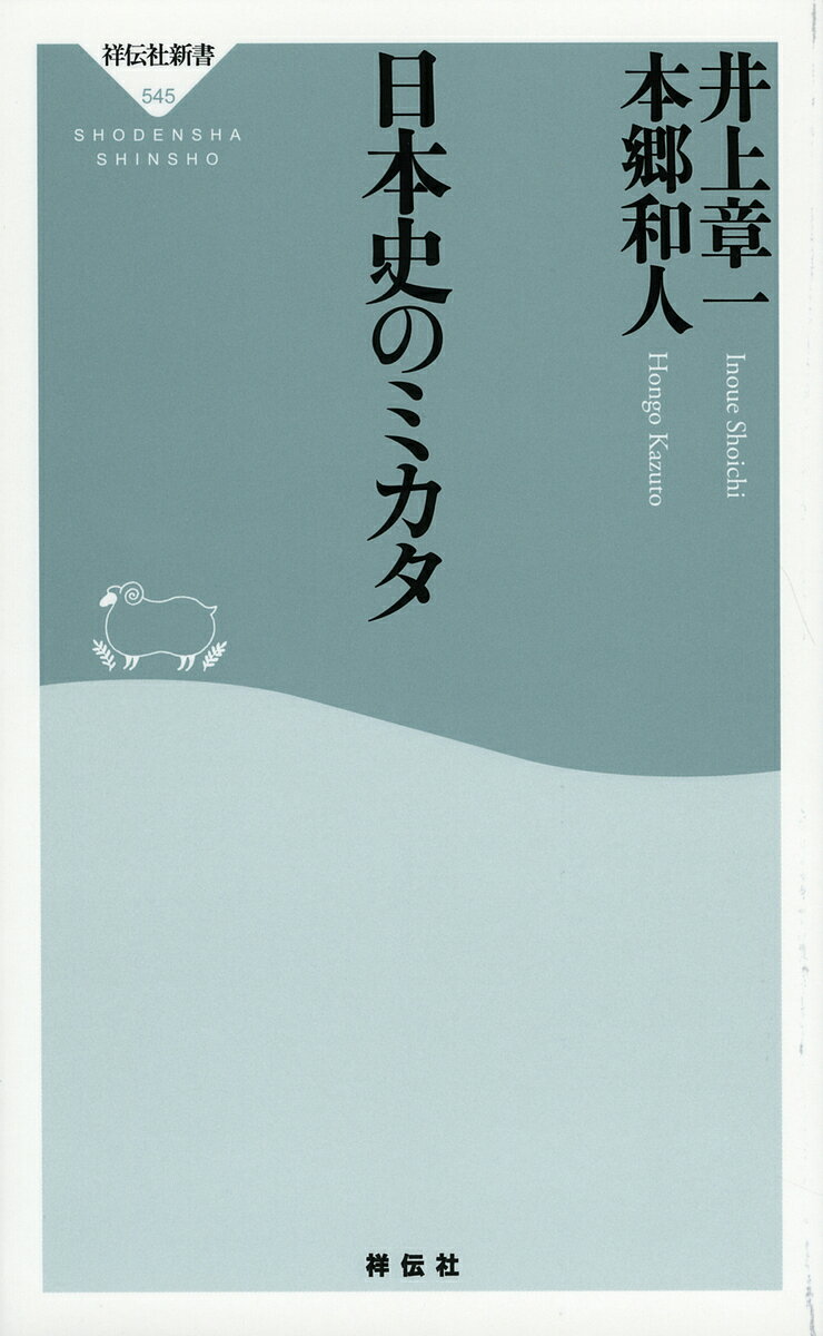 ※商品画像はイメージや仮デザインが含まれている場合があります。帯の有無など実際と異なる場合があります。著者井上章一(著) 本郷和人(著)出版社祥伝社発売日2018年09月ISBN9784396115456ページ数264Pキーワードにほんしの...