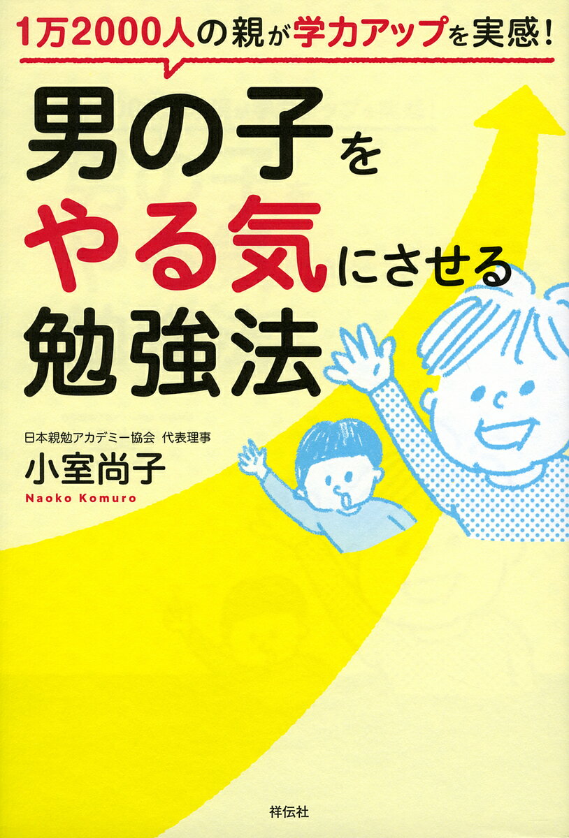 著者小室尚子(著)出版社祥伝社発売日2018年09月ISBN9784396616632ページ数190Pキーワードおとこのこおやるきにさせるべんきようほういちまんに オトコノコオヤルキニサセルベンキヨウホウイチマンニ こむろ なおこ コムロ ...