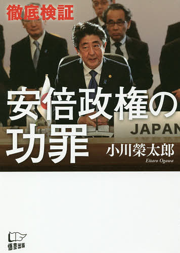 著者小川榮太郎(著)出版社悟空出版発売日2018年09月ISBN9784908117527ページ数287Pキーワードてつていけんしようあべせいけんのこうざい テツテイケンシヨウアベセイケンノコウザイ おがわ えいたろう オガワ エイタロウ9...