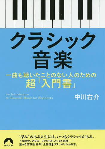 著者中川右介(著)出版社青春出版社発売日2018年09月ISBN9784413097048ページ数266Pキーワードくらしつくおんがくさんじかんでわかるくらしつくおん クラシツクオンガクサンジカンデワカルクラシツクオン なかがわ ゆうすけ ...