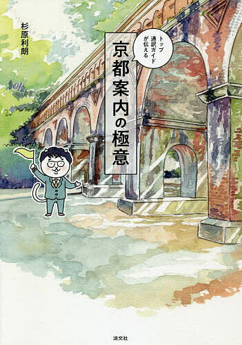 ※商品画像はイメージや仮デザインが含まれている場合があります。帯の有無など実際と異なる場合があります。著者杉原利朗(著)出版社淡交社発売日2018年09月ISBN9784473042675ページ数159Pキーワードとつぷつうやくがいどがつた...
