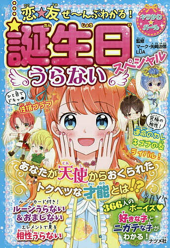 ※商品画像はイメージや仮デザインが含まれている場合があります。帯の有無など実際と異なる場合があります。著者マーク・矢崎治信(監修) LUA(監修)出版社ナツメ社発売日2018年10月ISBN9784816365355ページ数429Pキーワー...