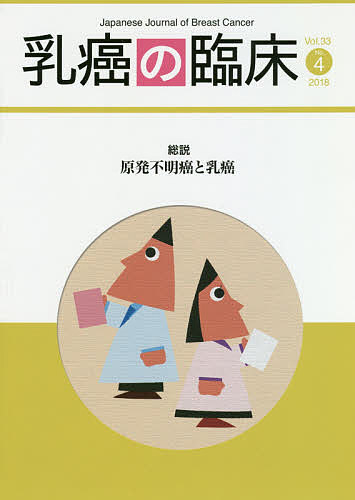 出版社篠原出版新社発売日2018年08月ISBN9784884126971ページ数66Pキーワードにゆうがんのりんしよう33ー4（2018） ニユウガンノリンシヨウ33ー4（2018）9784884126971