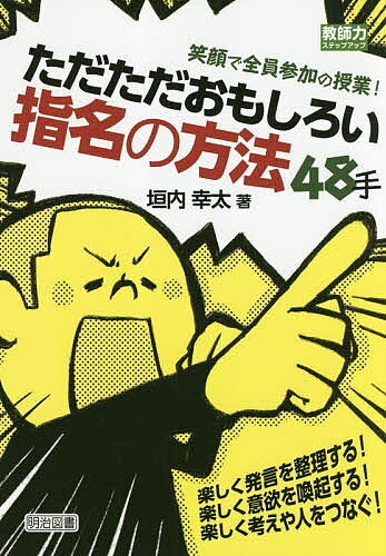 著者垣内幸太(著)出版社明治図書出版発売日2018年09月ISBN9784182788178ページ数111Pキーワードえがおでぜんいんさんかのじゆぎようただただ エガオデゼンインサンカノジユギヨウタダタダ かきうち こうた カキウチ コウタ...