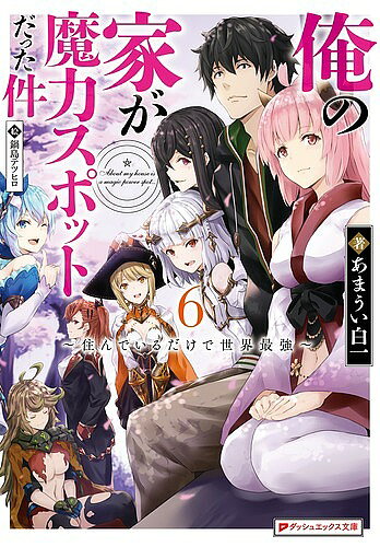 著者あまうい白一(著)出版社集英社発売日2018年09月ISBN9784086312660ページ数508Pキーワードおれのいえがまりよくすぽつとだつた オレノイエガマリヨクスポツトダツタ あまうい しろいち アマウイ シロイチ BF3133...
