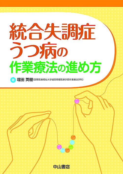 著者堀田英樹(著)出版社中山書店発売日2018年08月ISBN9784521746067ページ数177Pキーワードとうごうしつちようしよううつびようのさぎようりよう トウゴウシツチヨウシヨウウツビヨウノサギヨウリヨウ ほりた ひでき ホリタ...