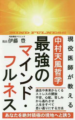 ※商品画像はイメージや仮デザインが含まれている場合があります。帯の有無など実際と異なる場合があります。著者伊藤豊(著)出版社ロングセラーズ発売日2018年10月ISBN9784845450749ページ数242Pキーワードげんえきいしがおしえ...