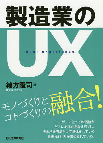 著者緒方隆司(著)出版社日刊工業新聞社発売日2018年09月ISBN9784526078798ページ数157Pキーワードせいぞうぎようのゆーえつくすせいぞうぎようのゆーざ セイゾウギヨウノユーエツクスセイゾウギヨウノユーザ おがた たかし ...