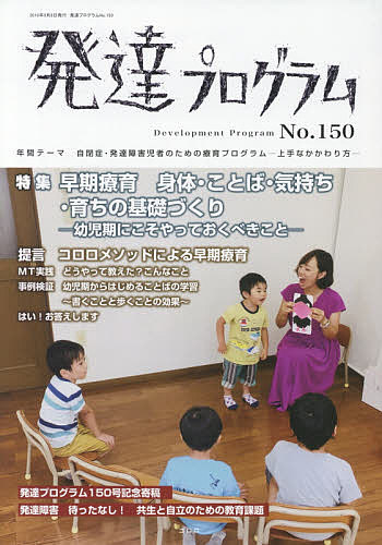 ※商品画像はイメージや仮デザインが含まれている場合があります。帯の有無など実際と異なる場合があります。著者コロロ発達療育センター(編集)出版社コロロ発達療育センター発売日2018年09月ISBN9784904950494ページ数56Pキーワ...
