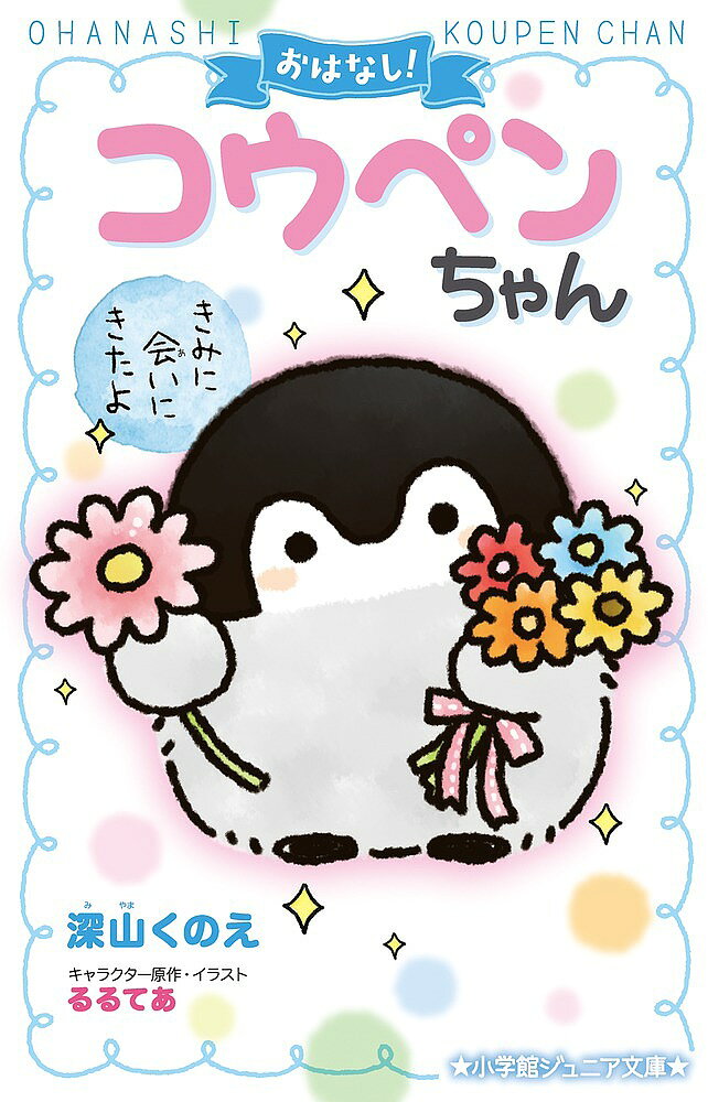 ※商品画像はイメージや仮デザインが含まれている場合があります。帯の有無など実際と異なる場合があります。著者深山くのえ(著) るるてあ(キャラクター原作)出版社小学館発売日2018年10月ISBN9784092312548ページ数198Pキー...