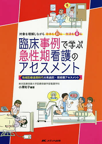 著者小澤知子(編著)出版社メディカ出版発売日2018年10月ISBN9784840465809ページ数223Pキーワードりんしようじれいでまなぶきゆうせいきかんごの リンシヨウジレイデマナブキユウセイキカンゴノ おざわ ともこ オザワ トモ...