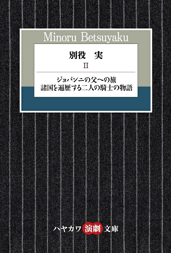 著者別役実(著)出版社早川書房発売日2018年10月ISBN9784151400452ページ数240Pキーワードべつやくみのる2 ベツヤクミノル2 べつやく みのる ベツヤク ミノル BF37988E9784151400452内容紹介〈読売...