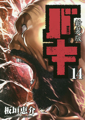 著者板垣恵介(著)出版社秋田書店発売日2018年10月ISBN9784253253345ページ数333Pキーワード漫画 マンガ まんが ばき14 バキ14 いたがき けいすけ イタガキ ケイスケ BF36311E9784253253345