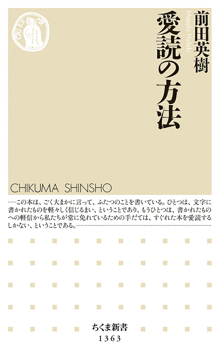 著者前田英樹(著)出版社筑摩書房発売日2018年10月ISBN9784480071736ページ数206Pキーワードあいどくのほうほうちくましんしよ1363 アイドクノホウホウチクマシンシヨ1363 まえだ ひでき マエダ ヒデキ978448...