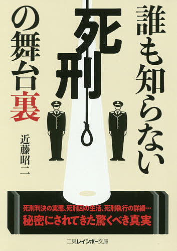 著者近藤昭二(著)出版社二見書房発売日2018年10月ISBN9784576181554ページ数292Pキーワードだれもしらないしけいのぶたいうらだれもしらない ダレモシラナイシケイノブタイウラダレモシラナイ こんどう しようじ コンドウ ...
