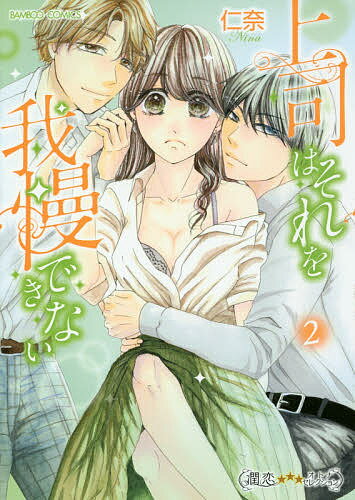 著者仁奈(著)出版社竹書房発売日2018年10月ISBN9784801964044キーワード漫画 マンガ まんが じようしわそれおがまんできない2 ジヨウシワソレオガマンデキナイ2 にな ニナ BF37750E9784801964044