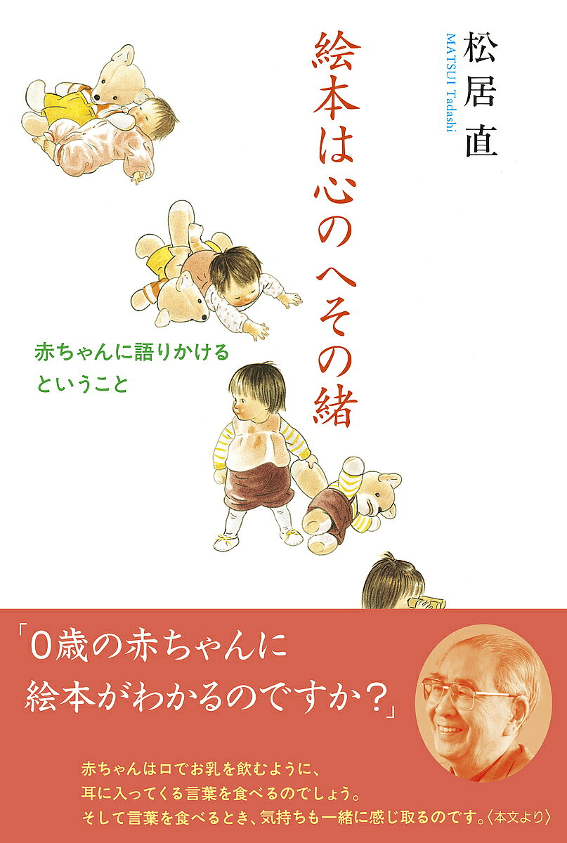※商品画像はイメージや仮デザインが含まれている場合があります。帯の有無など実際と異なる場合があります。著者松居直(著)出版社ブックスタート発売日2018年10月ISBN9784902077087ページ数61Pキーワード子育て しつけ えほん...