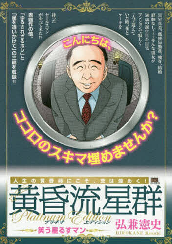 ※商品画像はイメージや仮デザインが含まれている場合があります。帯の有無など実際と異なる場合があります。出版社小学館発売日2018年10月ISBN9784091172600キーワード漫画 マンガ まんが たそがれりゆうせいぐんぷらちなえでいし...