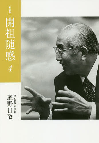 著者庭野日敬(著)出版社佼成出版社発売日2018年07月ISBN9784333006830ページ数301Pキーワードかいそずいかん4 カイソズイカン4 にわの につきよう ニワノ ニツキヨウ BF37768E9784333006830