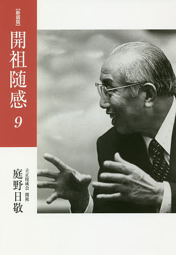 著者庭野日敬(著)出版社佼成出版社発売日2018年07月ISBN9784333006885ページ数301Pキーワードかいそずいかん9 カイソズイカン9 にわの につきよう ニワノ ニツキヨウ BF37768E9784333006885